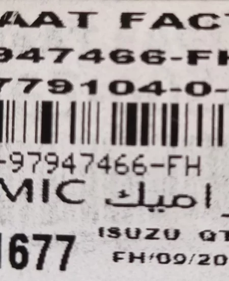 ايسوزو D-MAX فحمات أمامية ISUZU 8-97947466-FH - 8-97947466-FH